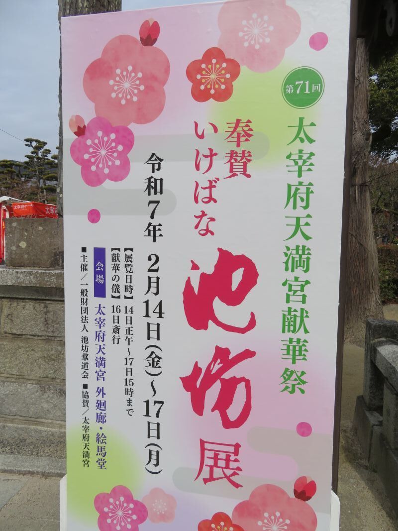 令和7年2月16日 献華祭 参進: 竈門の式部のブログ